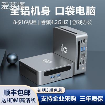 爱莱德机械君迷你小主机锐龙R7-4800H高性能游戏小型台式办公口袋电脑PC 床笠