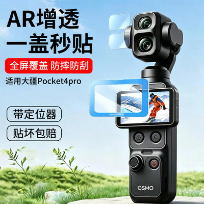 适用DJI大疆Pocket 4Pro屏幕膜AR高清osmo Pocket3钢化膜增透镜头膜口袋云台相机保护膜防反光抗指纹防摔贴膜