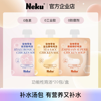 Neku猫咪补水汤包50g纯肉0添加剂