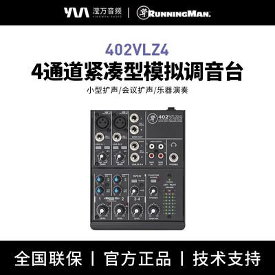 Running Man美技美奇MACKIE 402/802/VLZ4系列模拟调音台
