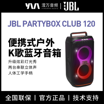 JBLpartybox120广场舞户外蓝牙