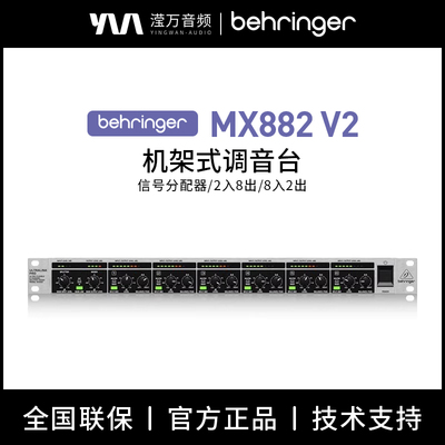 MX882V2专业2入8出调音台