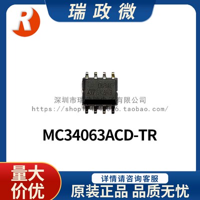 进口电源管理芯片MC34063ACD-TR