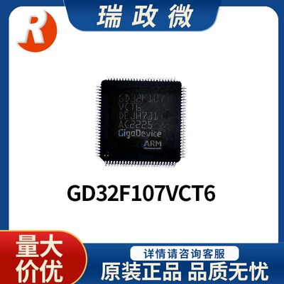 国产MCU单片机GD32F107VCT6
