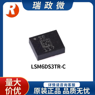 进口LSM6DS3TR-C加速度传感器