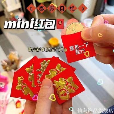 硬币红包超迷你小过年生日结婚
