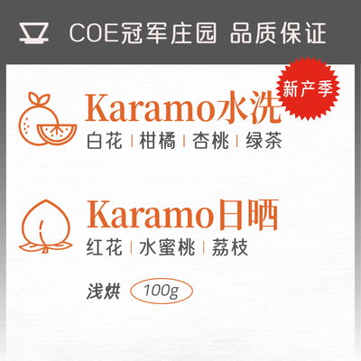 热膨胀|Karamo水洗/日晒|26产季埃塞西达摩COE冠军卡拉莫手冲咖啡