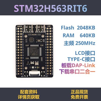 STM32H563RIT6 开发板 高性能 核心板 STM32H5 下载器