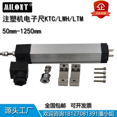 注塑机电子尺KTC/LWH/LTM50 75 100 125 150 175 200 225 250 275