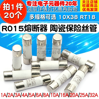 R015熔断器 RO15陶瓷保险丝管10X38 RT18 1A 2A 3A 5A 6A 10A 32A