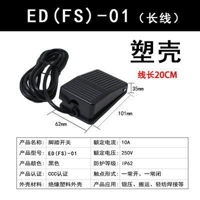TFS-201脚踏开关EKW5A-B脚踏板开关带线220v脚踩式LT4 LTH-1/6
