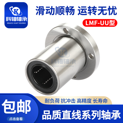 圆法兰直线轴承LMF6 8 10 12 13 16 20 25 30 35 40 50 60UU