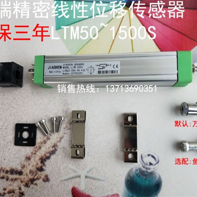 LTM-50 75 100 130 150 175 200 225S注塑机拉杆电子尺位移传感器