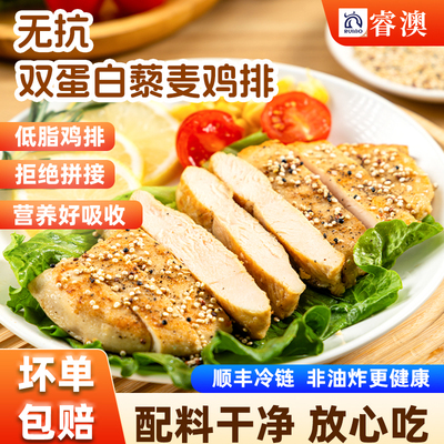 睿澳无抗鸡排无抗生素双蛋白藜麦