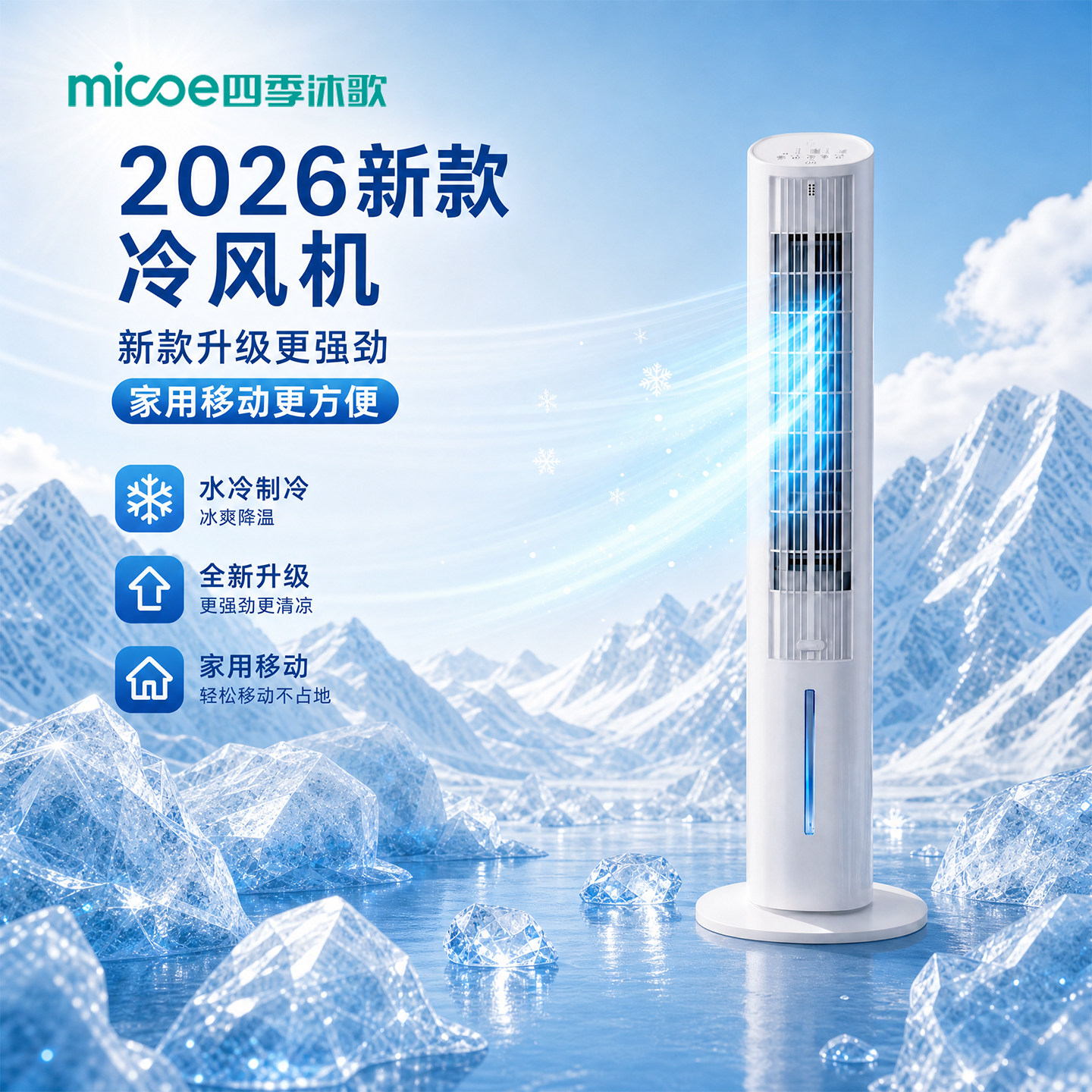 空调扇冷风机制冷机家用冷气水冷小风扇移动电风扇2026新型冷风扇