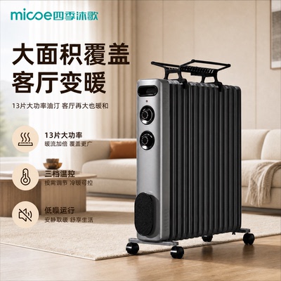 【国家补贴】恒温速热油汀取暖器