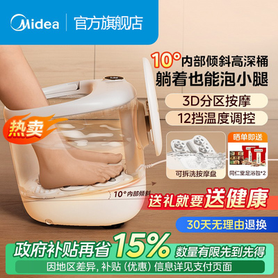 美的智能足浴盆高桶深洗脚桶