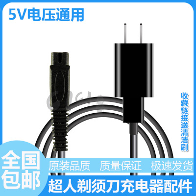 超人剃须刀器电源配件充电线