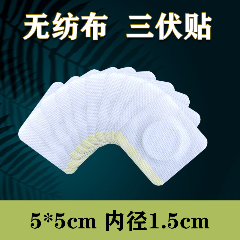 无纺布空白肚脐膏贴防汗膏药帖敷药胶贴三伏贴穴位贴三九贴胶布贴