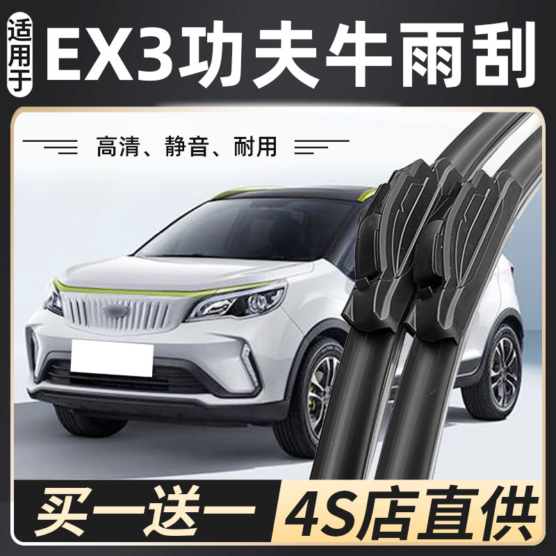 适用于2024款几何A雨刮器吉利几何C/E/EX3功夫牛新能源无骨雨刷片_虎窝淘