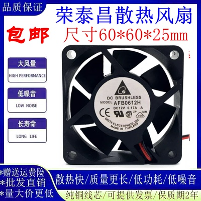 AFB0612H机箱散热风扇