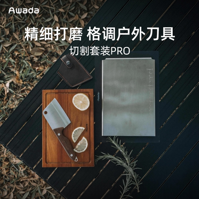 Awada户外露营刀具切割PRO
