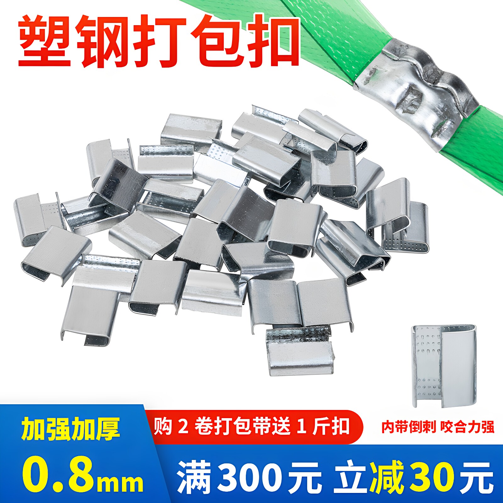 pet塑钢带打包扣铁皮1608 1910加厚防滑扣子手动打包带专用镀锌扣