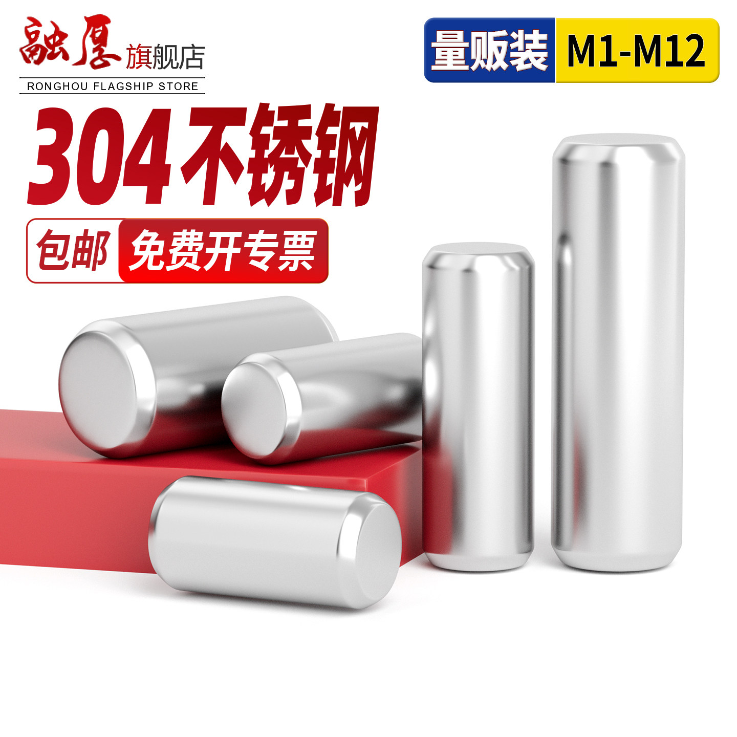 融厚304不锈钢实心圆柱销定位销紧密固定销子轴销钉M2M3M4M5M6M8