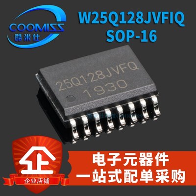 原装 W25Q128JVFIQ SOP-16 FLASH存储器 128MbitFLASH存储器芯片