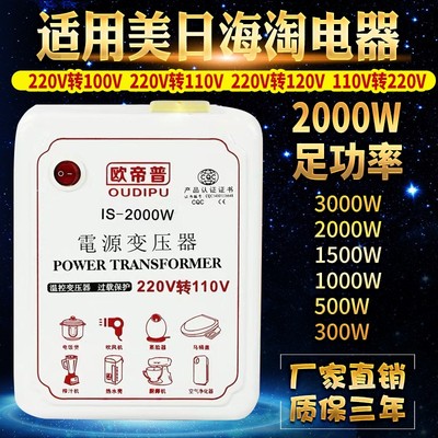 欧帝普变压器220v转110v转220v变100v120v美日温控版电源电压转换