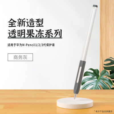 适用于华为mpencil硅胶保护套