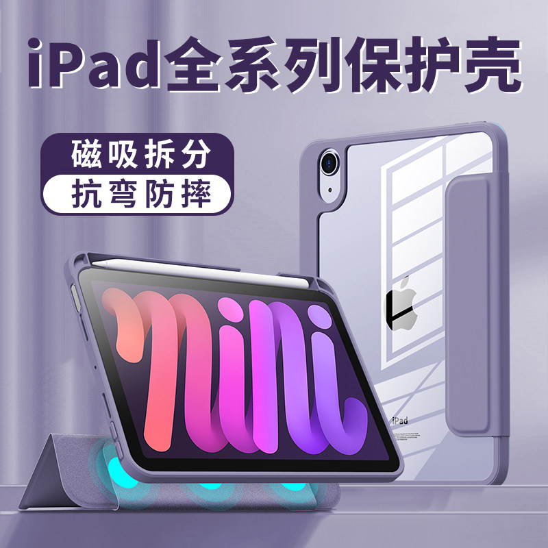 ipad保护壳air5苹果mini6带笔槽磁吸拆分适用10.2寸平板2021款11寸保护套ipad第7/8/9代2022款mini5壳ipadpro