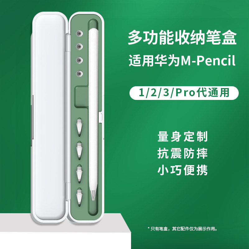 适用于华为手写笔收纳盒mpencil一二三代触控笔盒ipad平板电容手写笔m-penci配件防丢保护通用收纳盒