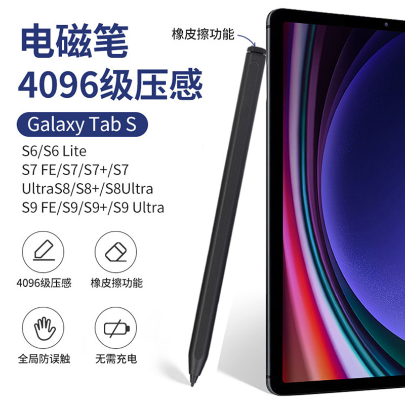 适用三星Galaxy tab平板手写笔pad触控笔Galaxy Book tab Spen4096压感橡皮擦手写电磁笔