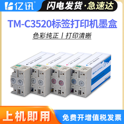 适用爱普生C3520墨盒TM-C3520墨水Epson ColorWorks TM-C3520彩色标签打印机E-SJIC24P BK/C/M/Y4色颜料墨水