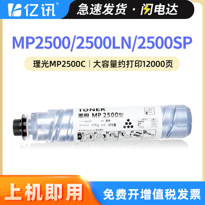 适用理光MP2500C型碳粉Ricoh MP 2500C型墨粉 MP2500LN打印机墨粉盒 MP2500SP激光复印机粉盒墨粉筒碳粉墨盒