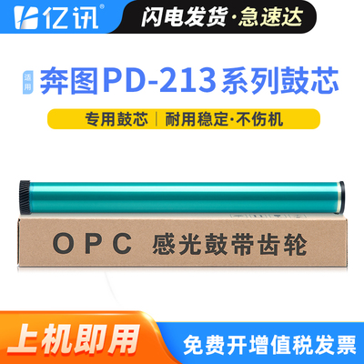 适用奔图M6509nw硒鼓鼓芯PD219 P2509nw M6509激光打印机硒鼓配件M6559nw M6609nw P2509 6509硒鼓感光鼓鼓芯