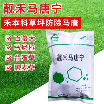 稗草杂草除草剂靓禾马唐宁