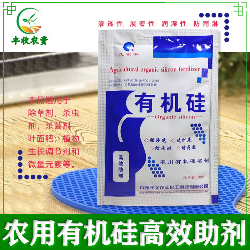 有机硅助剂农药剂杀菌剂增效专用增效剂提升药效加强渗透