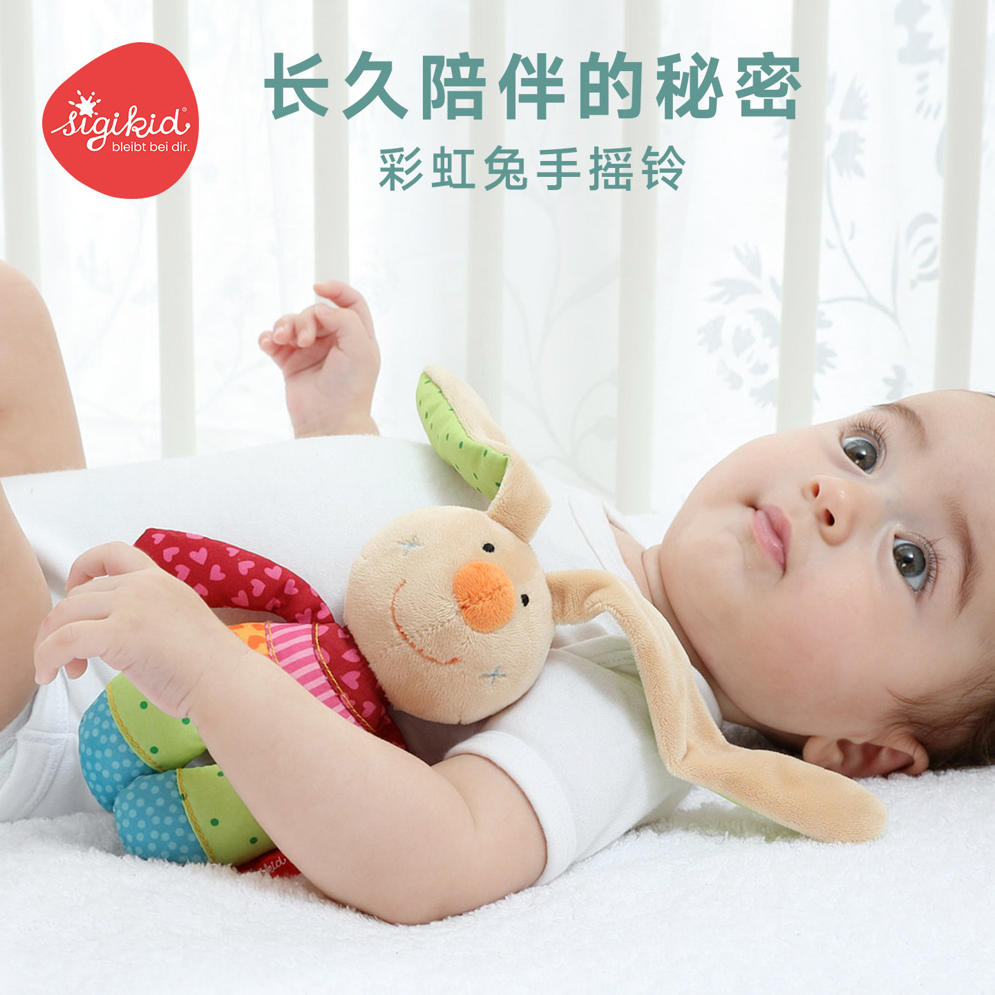 sigikid安抚玩偶彩虹兔子手摇铃新生婴儿抓握玩具布偶毛绒公仔