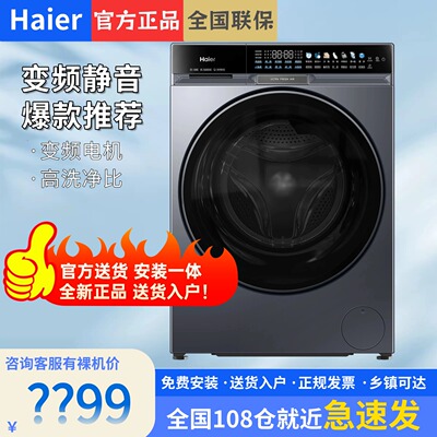 海尔麦浪X11全自动超薄525大筒径直驱滚精华洗大容量筒洗衣机87