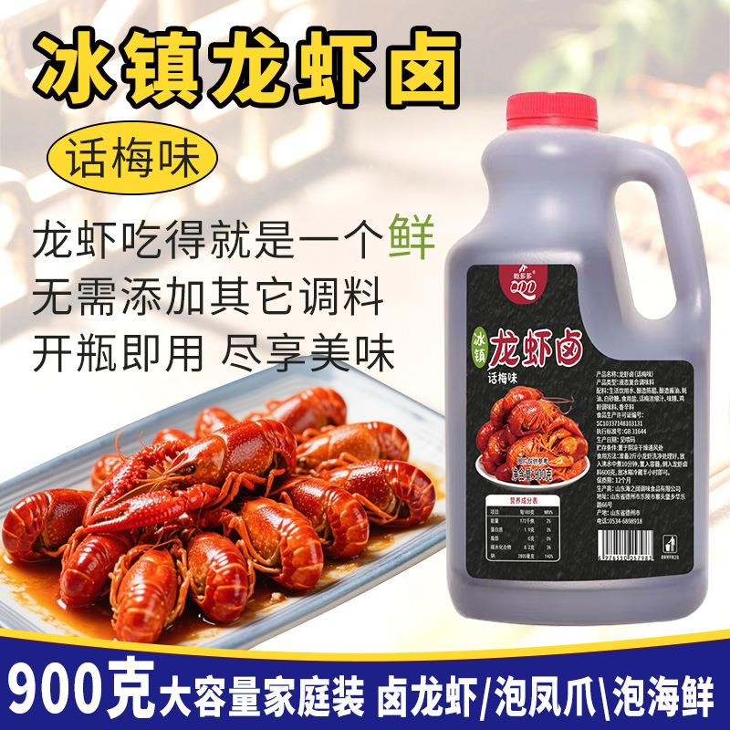 冰镇龙虾卤汁话梅冰镇龙虾卤海鲜汁梅子熟醉汁花雕冰镇小龙虾调料