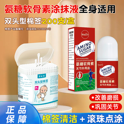 医用双头棉签氨糖软骨素1瓶
