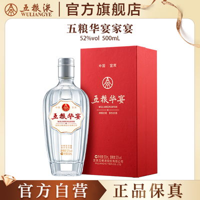 五粮华宴家宴浓香型白酒五粮液