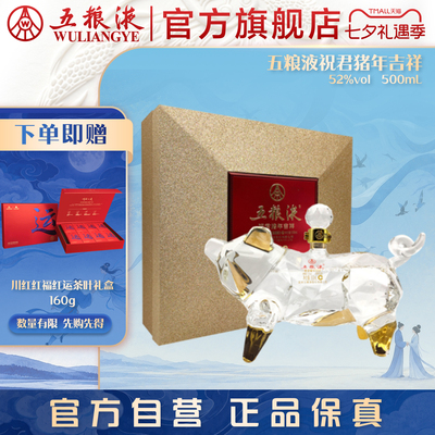 五粮液直营祝君吉祥浓香型白酒