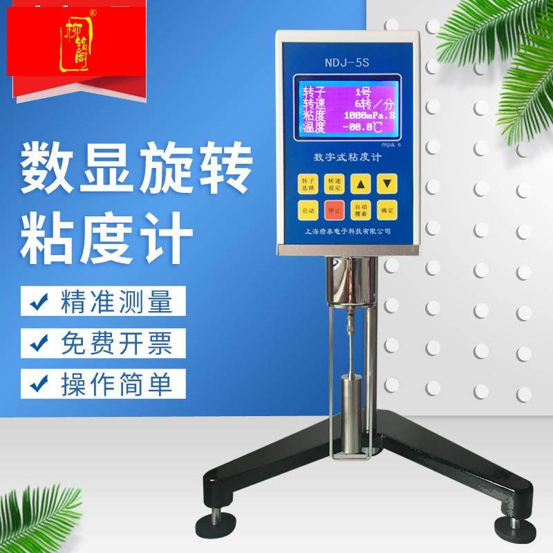 NDJ-1/4指针NDJ-5S/8S/9s数显粘度计旋转黏度仪涂料油漆粘度_虎窝淘