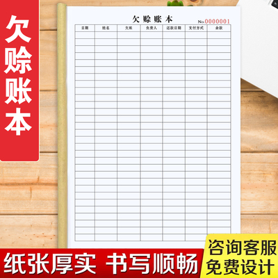 一本包邮市场商铺饲料厂通用A4欠赊记账本单联货款材料款赊账登记欠赊记账本随身日常支出记帐本欠款协议书