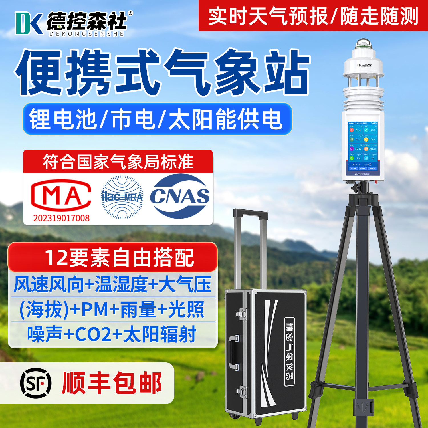 便携式气象站移动小型触摸屏微室校园农业温湿压力风速风向监测仪