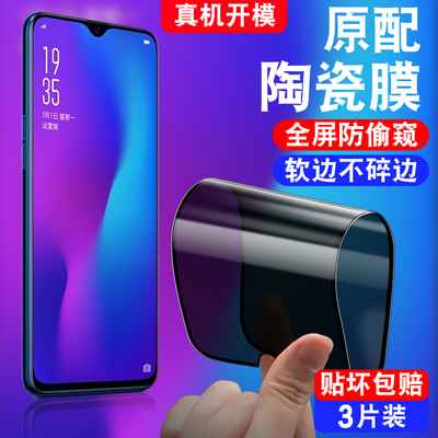 适用于oppor17防窥陶瓷膜PBEM00防偷窥PBET00手机贴膜0pp0r17防摔软膜opor17保护模oppr17不碎边oopr17隐私膜