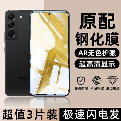 适用于三星三星GalaxyS25Ultra高清s25钢化膜s25ultra蓝光s24护眼s24+全屏防窥s23fe防爆s22a5G全包手机贴膜